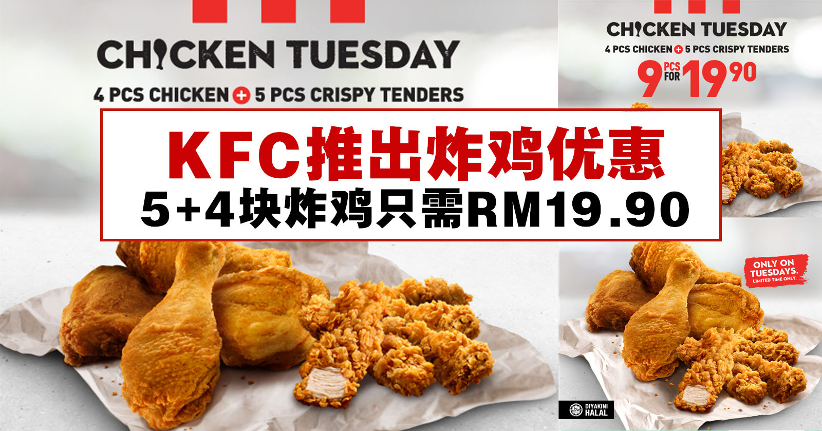 KFC推出炸鸡优惠，5+4块炸鸡只需RM19.90