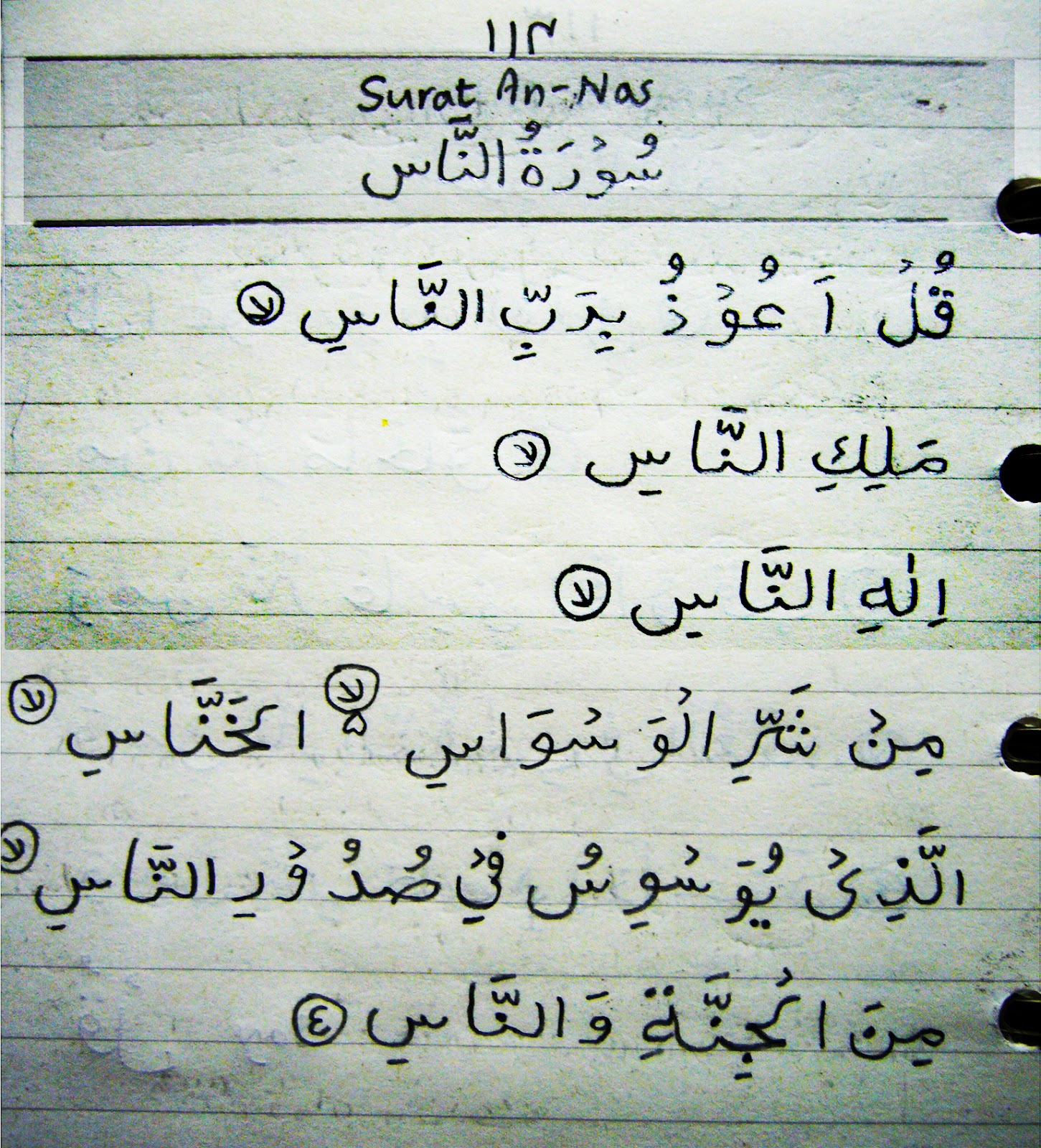 A New Muslim: Al-Nas