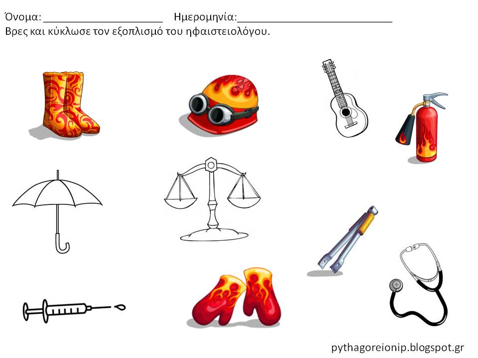 Πυθαγόρειο Νηπιαγωγείο: ΗΦΑΙΣΤΕΙΟ