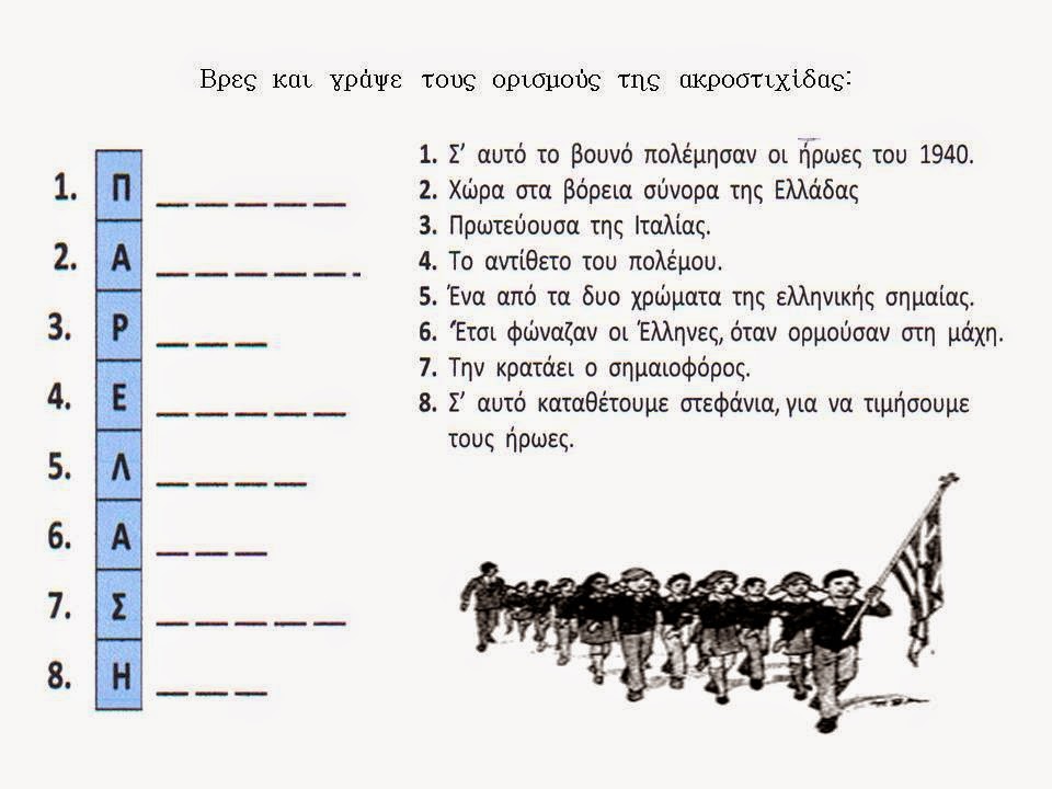 sofiaadamoubooks: ΕΡΓΑΣΙΕΣ ΓΙΑ ΤΗΝ 28η ΟΚΤΩΒΡΙΟΥ