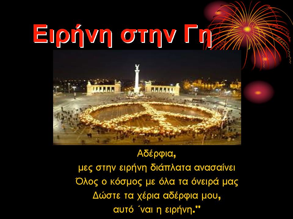 ΔΙΑΠΟΛΙΤΙΣΜΙΚΟ ΓΥΜΝΑΣΙΟ ΕΥΟΣΜΟΥ ΘΕΣΣΑΛΟΝΙΚΗΣ: Τα λουλούδια της Χιροσίμα ...