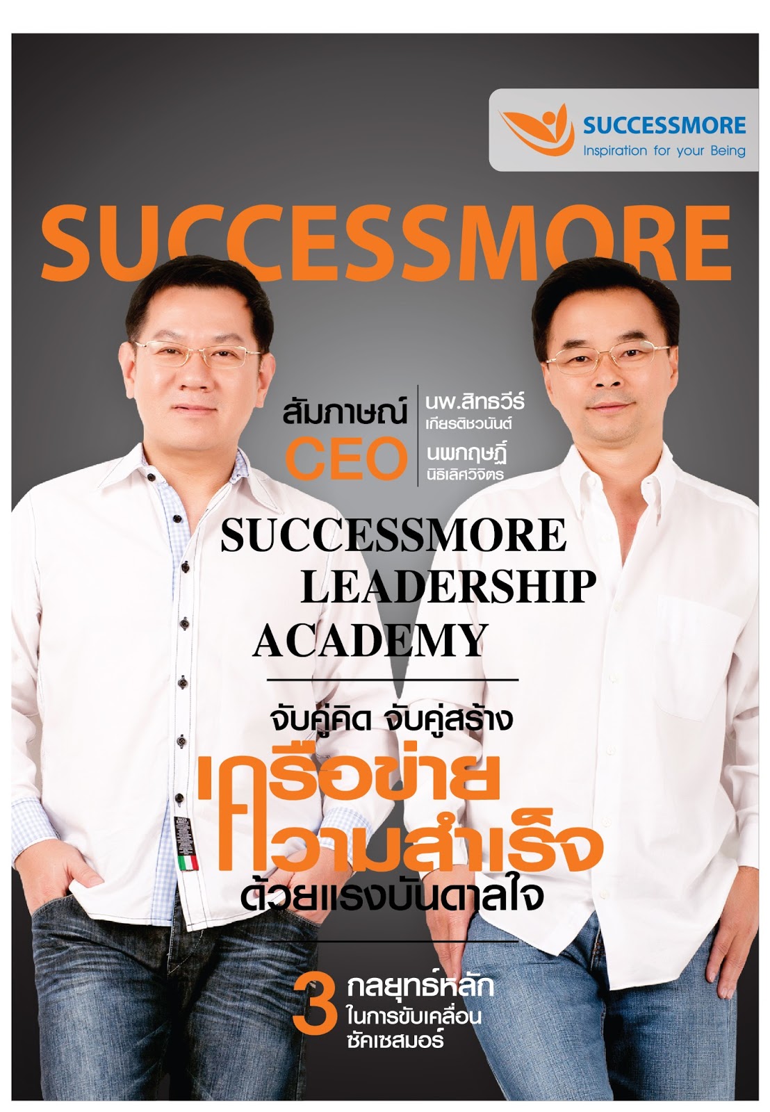success more: คอลลี่มอร์ส