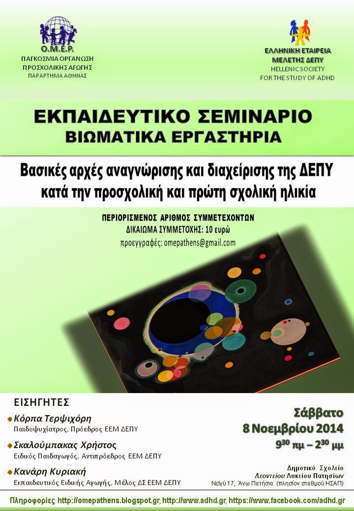 ΟΜΕΡ Αθήνας : ΒΙΩΜΑΤΙΚΑ ΕΡΓΑΣΤΗΡΙΑ ''ΒΑΣΙΚΕΣ ΑΡΧΕΣ ΑΝΑΓΝΩΡΙΣΗΣ ΚΑΙ ...