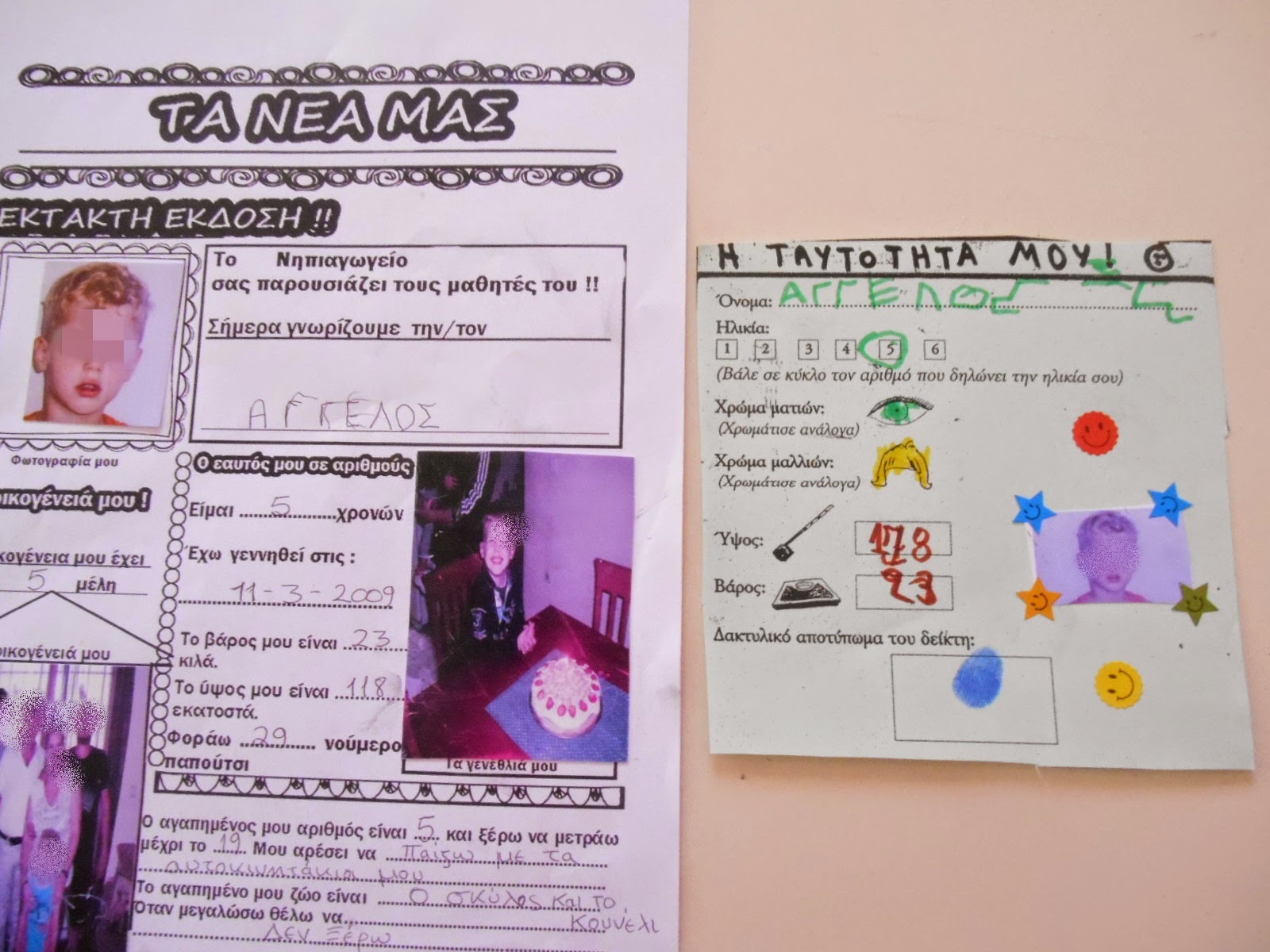 .~~kindergarten teacher ~~ΝΗΠΙΑΓΩΓΟΣ.....ΧΡΩΜΑΤΑ ΚΑΙ ΑΡΩΜΑΤΑ..: Ο ...