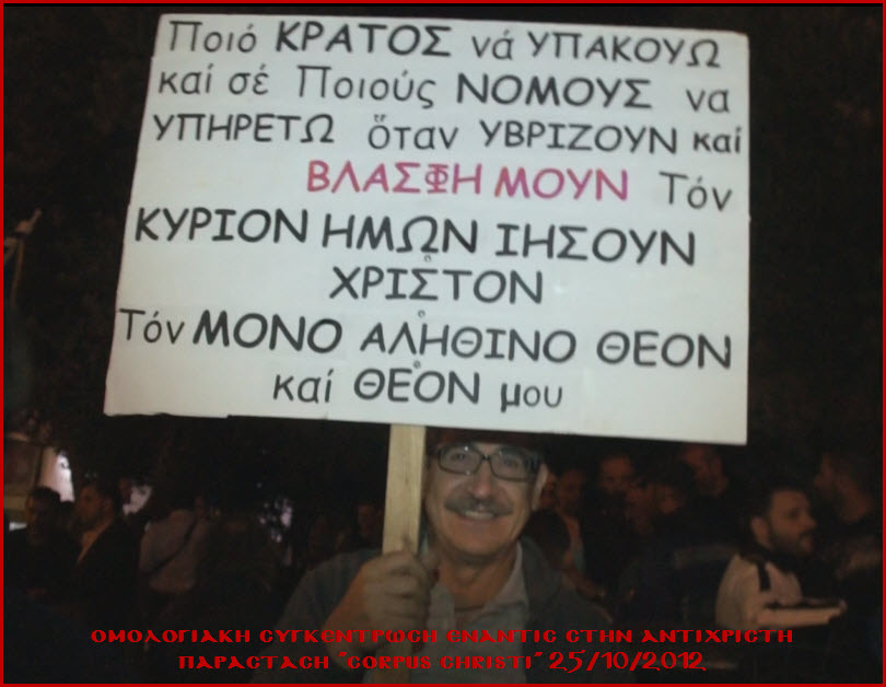 ΝΕΑ ΕΠΟΧΗ: ΘΕΑΤΡΟ ΧΥΤΗΡΙΟ 25/10/2012 - ΟΛΟΚΛΗΡΟ ΤΟ ΒΙΝΤΕΟ ΜΑΡΤΥΡΙΑ ΑΠΟ ...