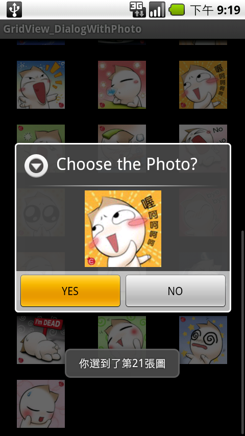 【YuYu】Android範例Source: 帶有圖片的AlertDialog