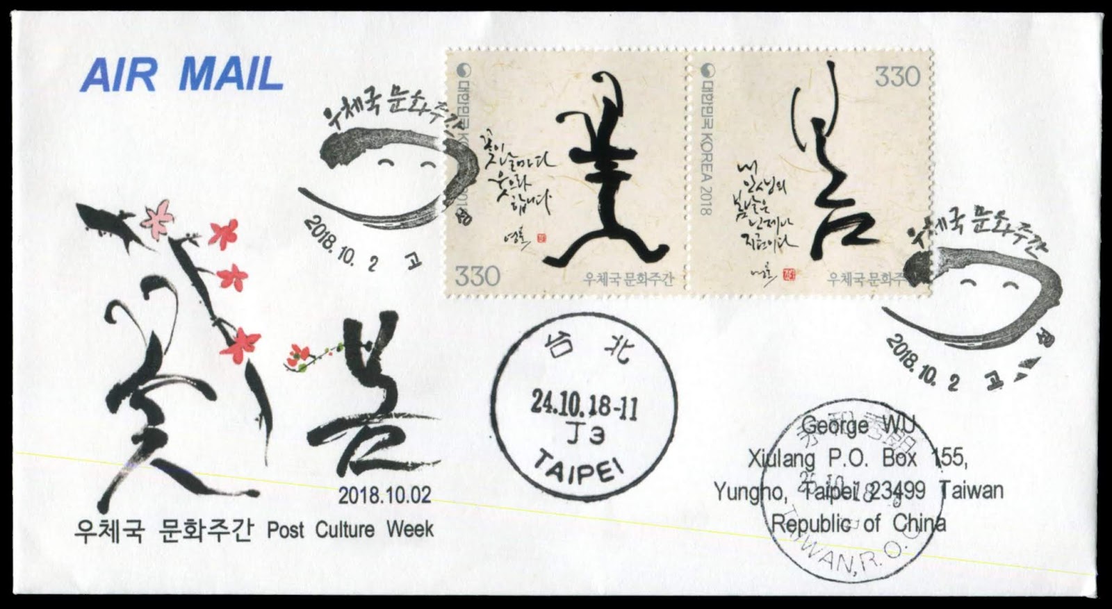Gulfmann Stamps Collection: KOREA ~ Post Culture Week FDC