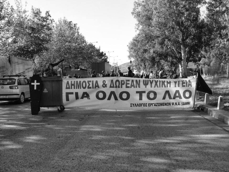 ΕΝΙΑΙΟΣ ΣΥΛΛΟΓΟΣ ΕΡΓΑΖΟΜΕΝΩΝ Ψ.Ν.Α. (ΔΑΦΝΙ)