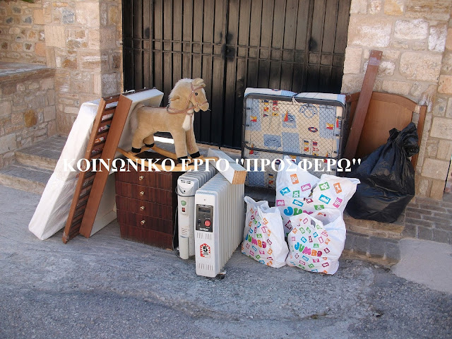 ΚΟΙΝΩΝΙΚΟ ΕΡΓΟ ''ΠΡΟΣΦΕΡΩ'': ΠΑΡΑΔΟΣΗ ΠΡΑΓΜΑΤΩΝ ΣΕ ΕΙΔΗ ΣΠΙΤΙΟΥ ΚΑΙ ...