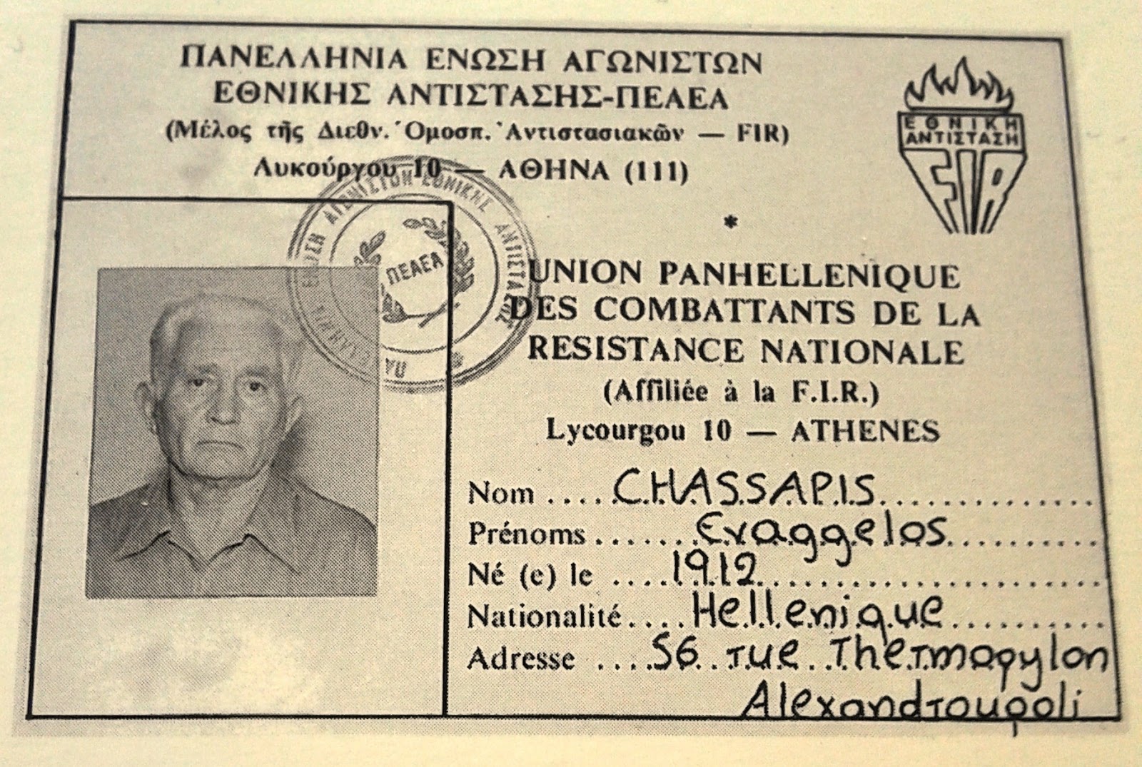 ΝΕΩΤΕΡΗ ΕΛΛΗΝΙΚΗ ΙΣΤΟΡΙΑ: Η ΕΘΝΙΚΗ ΑΝΤΙΣΤΑΣΗ ΣΤΟΝ ΝΟΜΟ ΕΒΡΟΥ