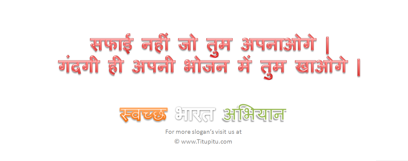 slogan on swachh bharat abhiyan in Hindi Font and Hindi Language ...