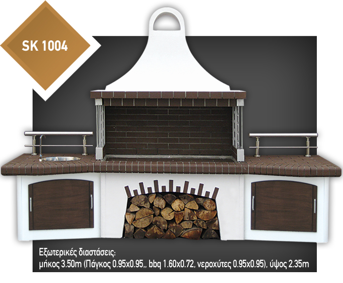 garden brick barbecue SterCamin ΣΤΕΡΓΙΟΥΛΑΣ