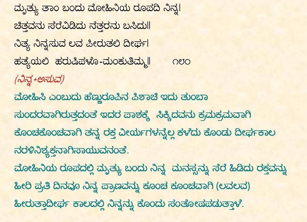 Mankutimmana Kagga: 180-Mrityu taam bandu mohiniya roopadali...