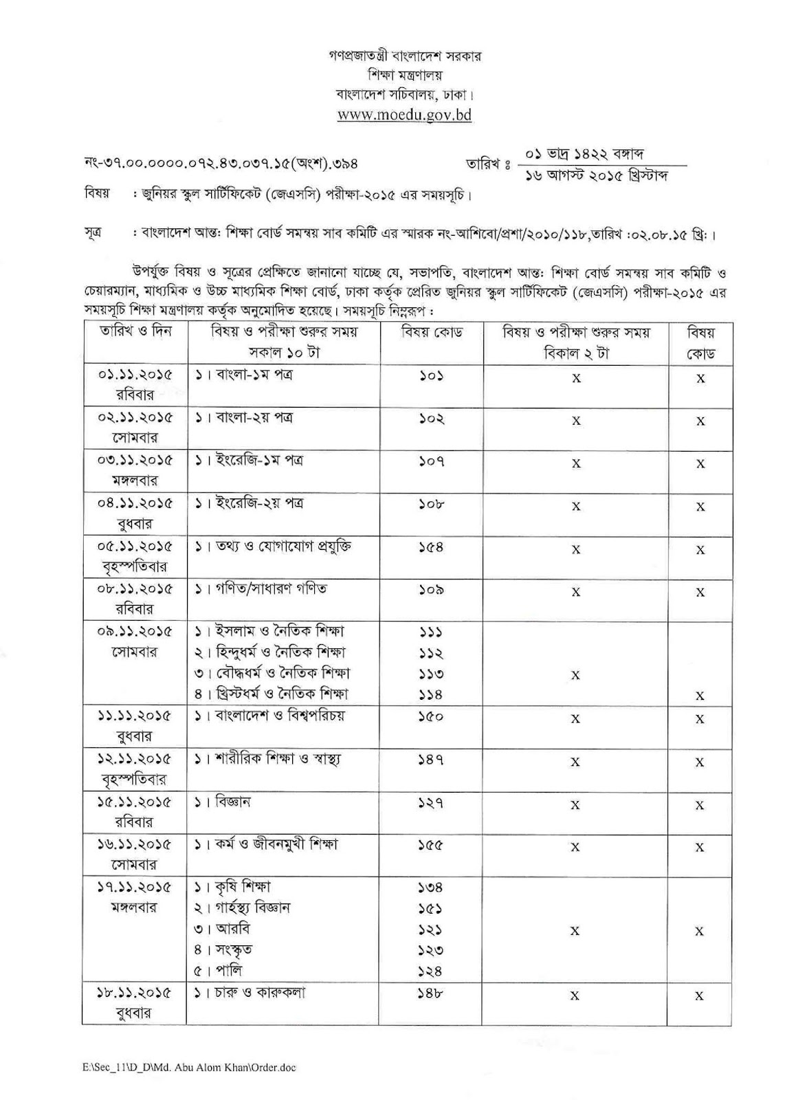 JSC & JDC Routine 2015 Bangladesh All Education Board ~ Bangladesh ...