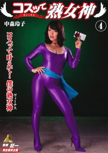 Bokep HOT: Cosplay Mature Goddess 4 Reiko Nakamori