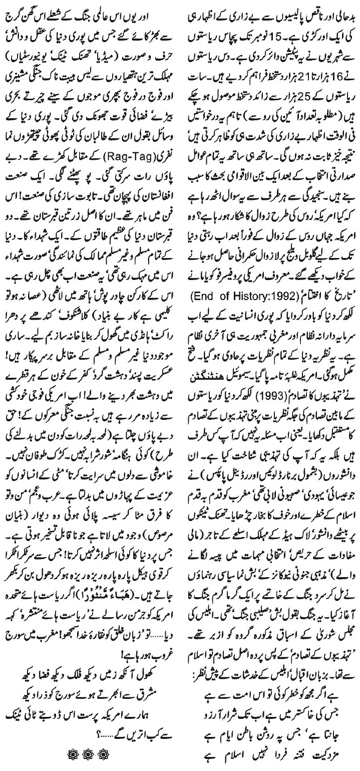 Nida-e-Khilafat: Urdu: Titanic Is Sinking By Aamra Ehsan