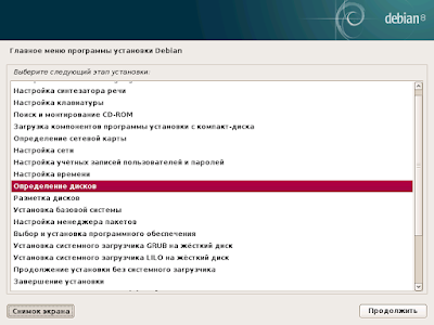 Debian Jessie - установка Graphical Expert Install ~ UlyssesD Blog's