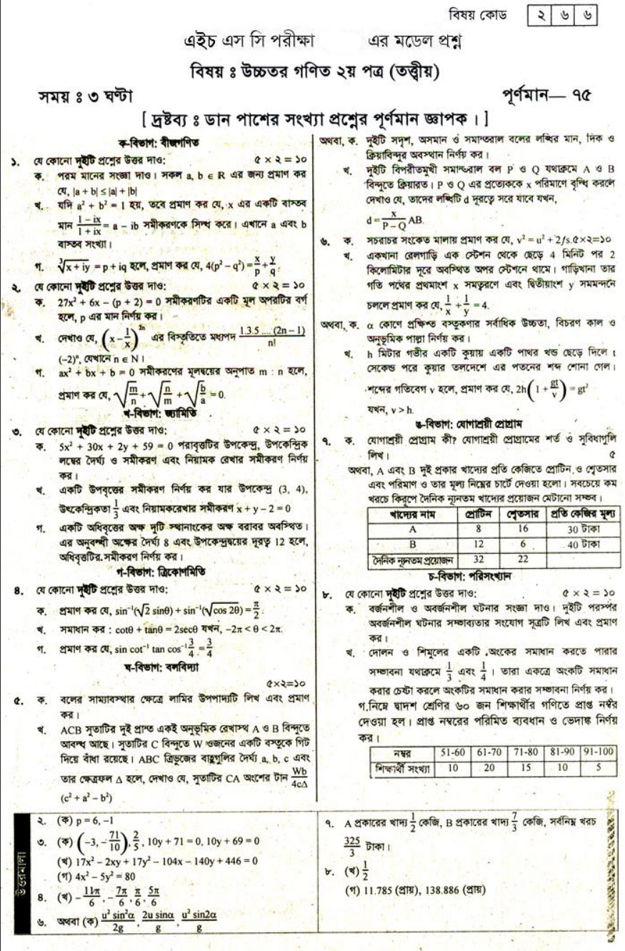 HSC Math 2nd Paper Latest Model Question - 05