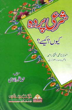 Sharai Parda Ki Haqeeqat [Islamic Books]