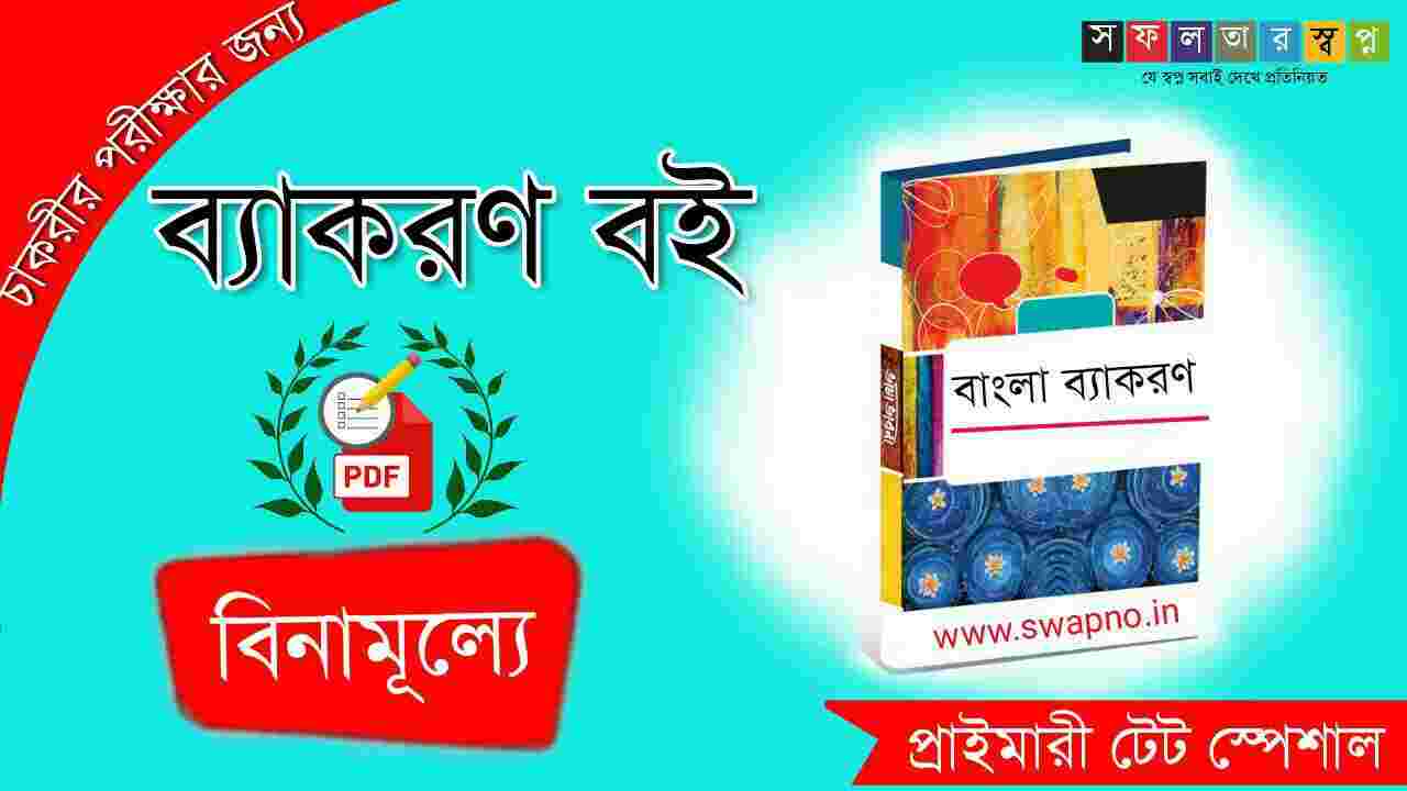 Bengali Grammar Book PDF || বাংলা ব্যাকরণ বই - সফলতার স্বপ্ন-Dreams of ...