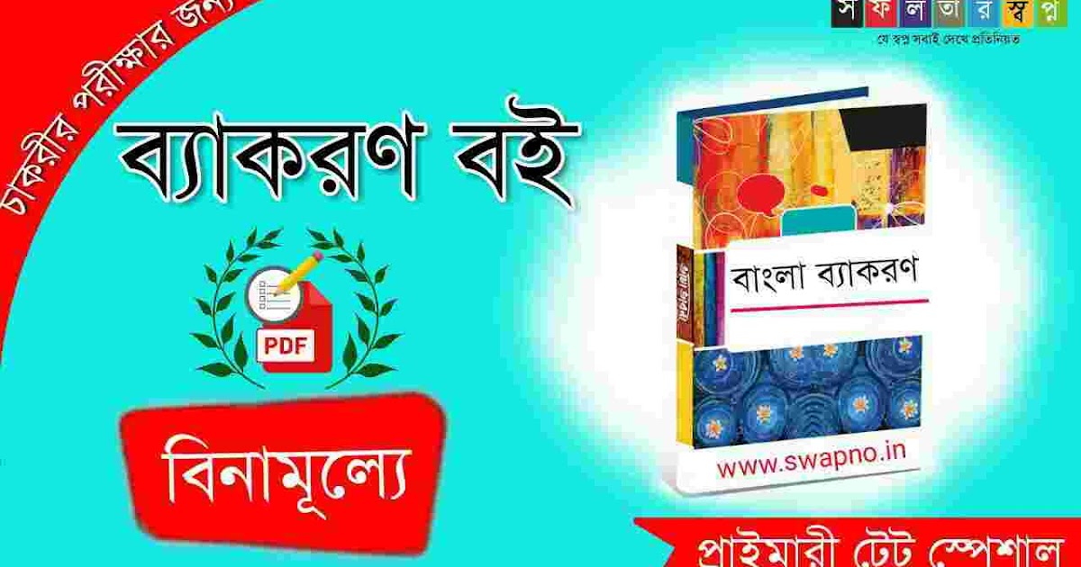 Bengali Grammar Book PDF || বাংলা ব্যাকরণ বই - সফলতার স্বপ্ন-Dreams of ...