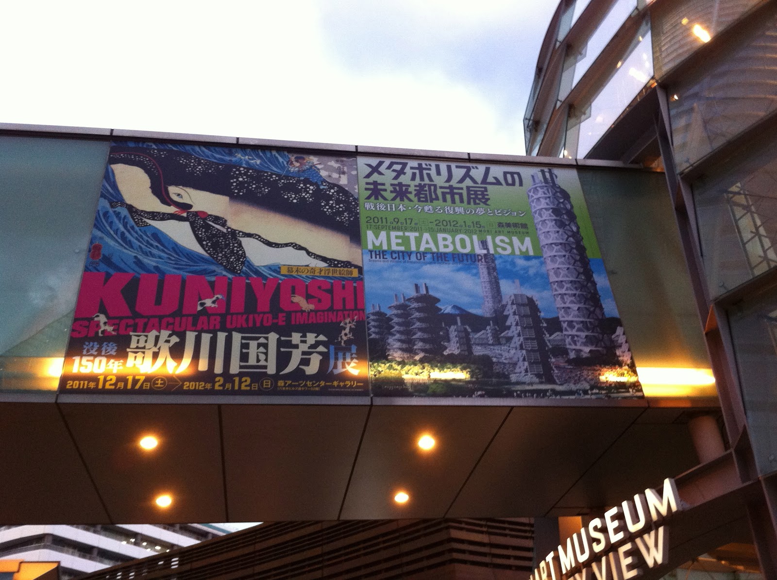 Nobu Art Commentary: 歌川国芳展 森アーツセンターギャラリー Kuniyoshi Mori Aty Center Gallery
