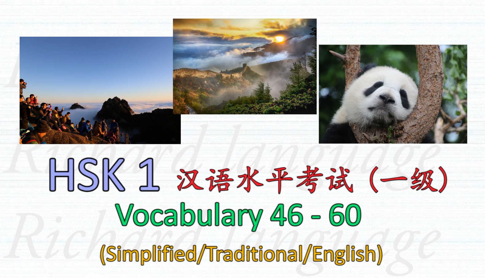 Richard Chinese: The Best Way to Learn Chinese: [HSK 1: Vocabulary 46 ...
