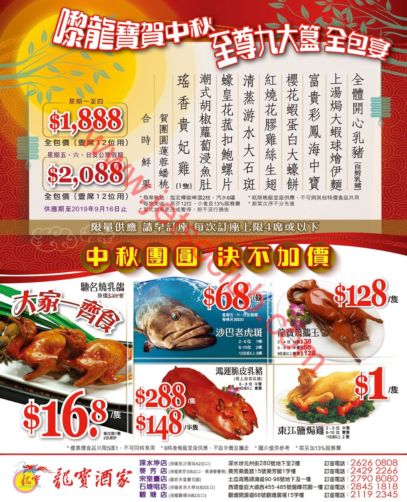 龍寶酒家：中秋最新優惠 ( Jetso Club 著數俱樂部 )