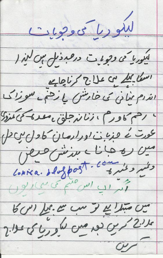 likoria disease treatment in urdu