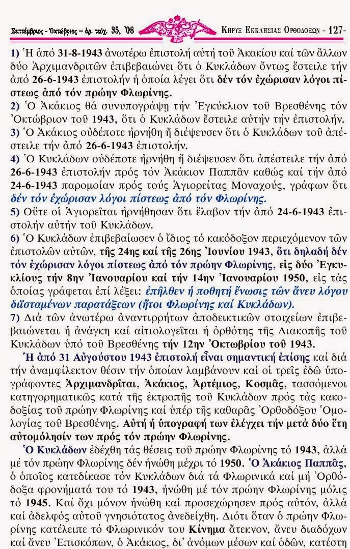 ΧΡΙΣΤΙΑΝΙΚΗ ΟΡΘΟΔΟΞΗ ΠΙΣΤΗ: Η ΑΙΤΙΑ ΤΟΥ ΣΧΙΣΜΑΤΟΣ ΕΙΣ ΤΟΥΣ Γ.Ο.Χ. Α ...