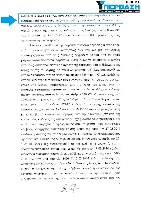 ΚΙΝΗΜΑ ΥΠΕΡΒΑΣΗ: 2 ΝΕΕΣ ΑΠΟΦΑΣΕΙΣ-ΒΟΜΒΕΣ: ΑΚΥΡΩΣΕΙΣ ΔΙΑΤΑΓΩΝ ΠΛΗΡΩΜΗΣ ...