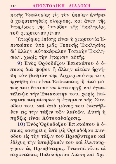 ΧΡΙΣΤΙΑΝΙΚΗ ΟΡΘΟΔΟΞΗ ΠΙΣΤΗ: ΠΕΡΙ ΤΟΥ ΔΟΓΜΑΤΟΣ ΤΗΣ ΑΠΟΣΤΟΛΙΚΗΣ ΠΙΣΤΕΩΣ ...