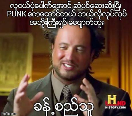 Myanmar Memes :So Called Life Of Myanmar Actors in Myanmar Movies