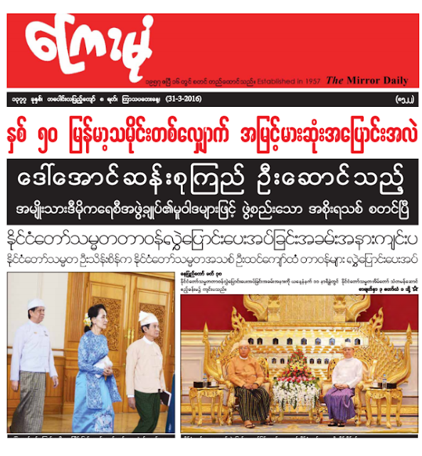 Virginia Lu: Myanmar Newspapers Change With New Images
