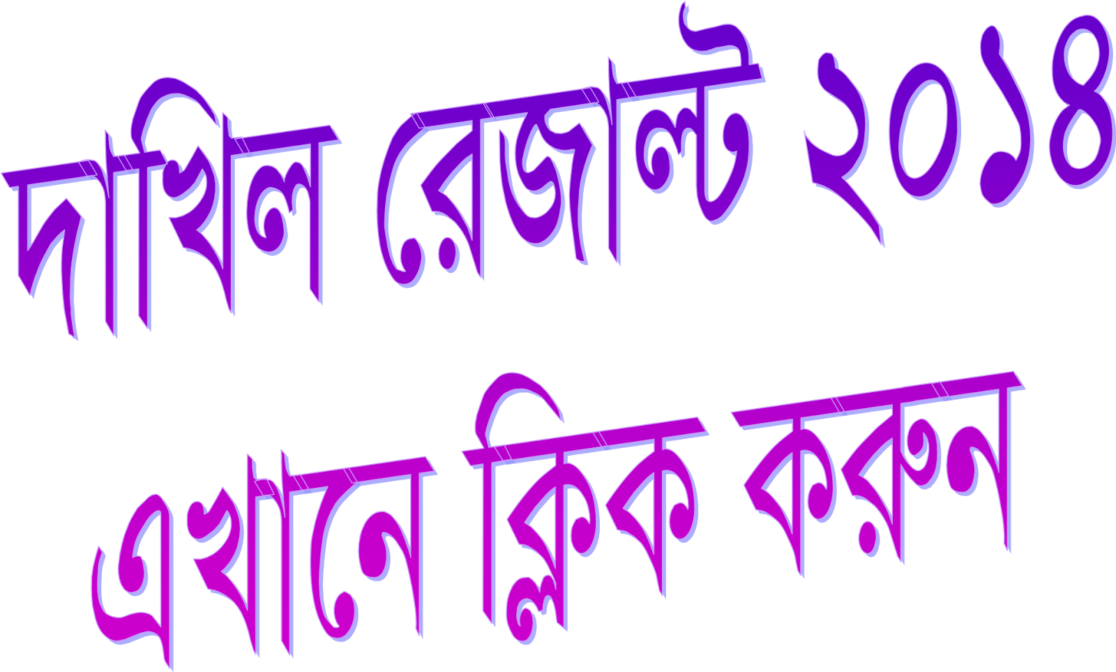 Dakhil Result 2019-Bangladesh Madrasha Education Board-bmeb.gov.bd ...