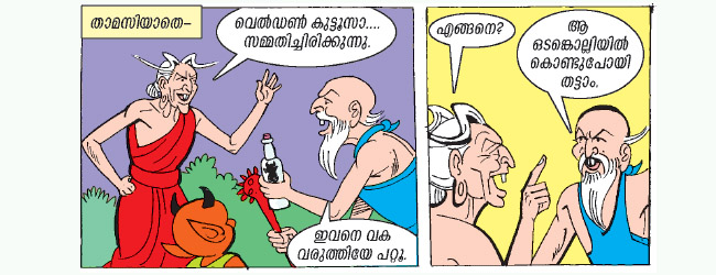 MAYAVI STORIES: MAYAVI STORY 05