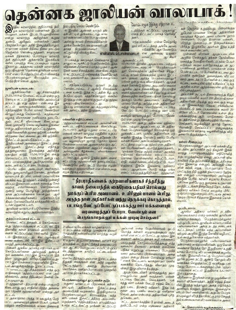 மாங்குளம் கிராமம் உங்களை வரவேற்கிறது[MANGULAM VILLAGE WELCOMES YOU ...