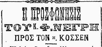Pireorama ιστορίας και πολιτισμού: Στην οδό Ντενί Κοσέν στον Πειραιά