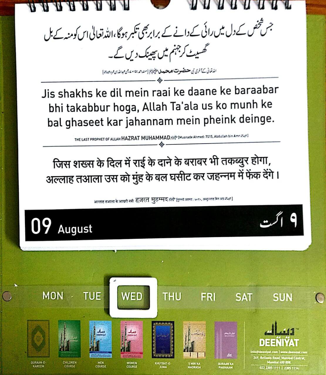 Daily Quran Hadees-26th Zee-qada-1439 Hijri-9th August 2018 ...