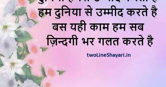 10 Beautiful Collection of Duniya Shayari | Shayari On Duniya ...