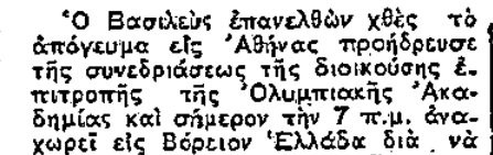 ΒΑΣΙΛΕΙΑ - ΕΘΝΑΡΧΙΑ : ΒΑΣΙΛΙΚΗ ΠΕΡΙΟΔΕΙΑ ΣΤΗΝ ΒΟΡΕΙΟ ΕΛΛΑΔΑ