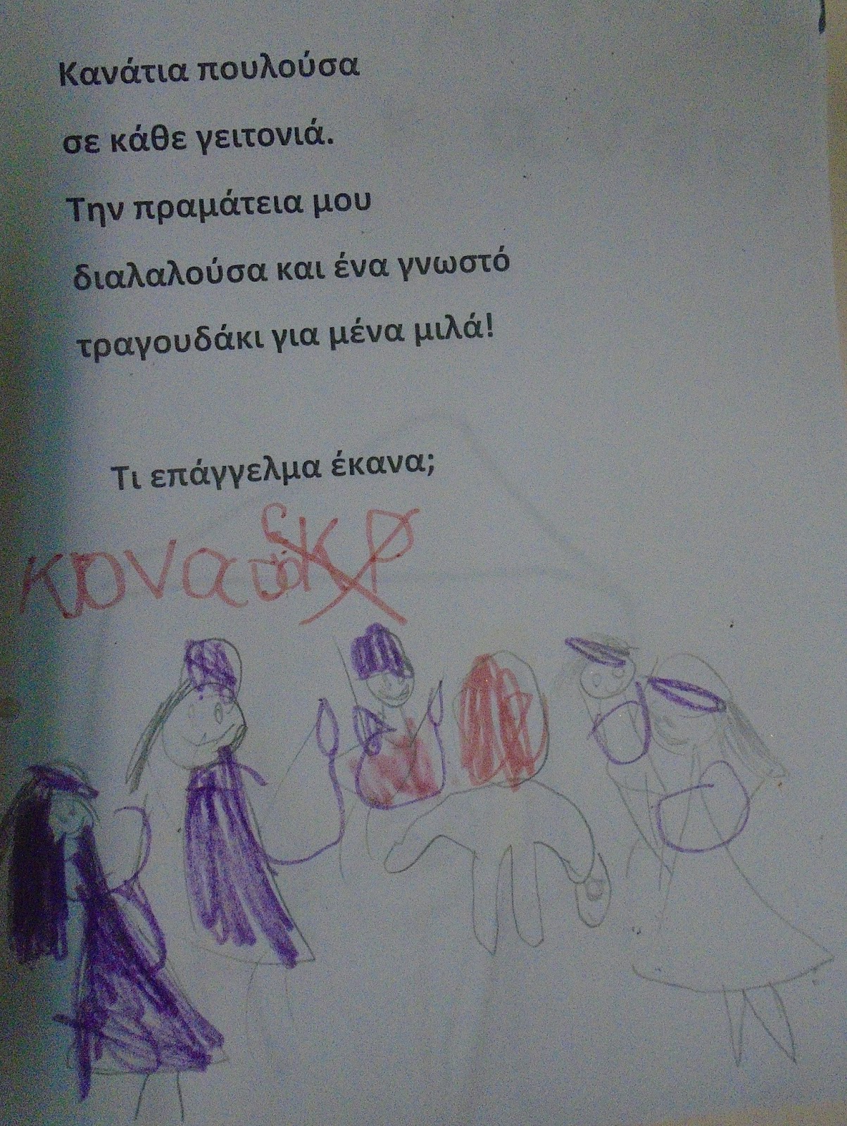 5 ΝΗΠΙΑΓΩΓΕΙΟ ΚΑΛΑΜΑΤΑΣ : ΠΑΛΙΑ ΕΠΑΓΓΕΛΜΑΤΑ ΚΑΙ ΝΕΡΟ-ΝΕΡΟΥΛΑΣ-ΚΑΝΑΤΑΣ ...