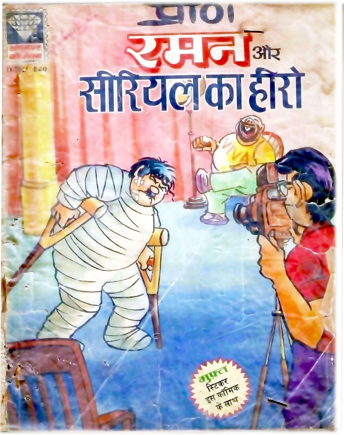 कॉमिक्स कवर संग्रह : RAMAN COMICS COVERS (44)