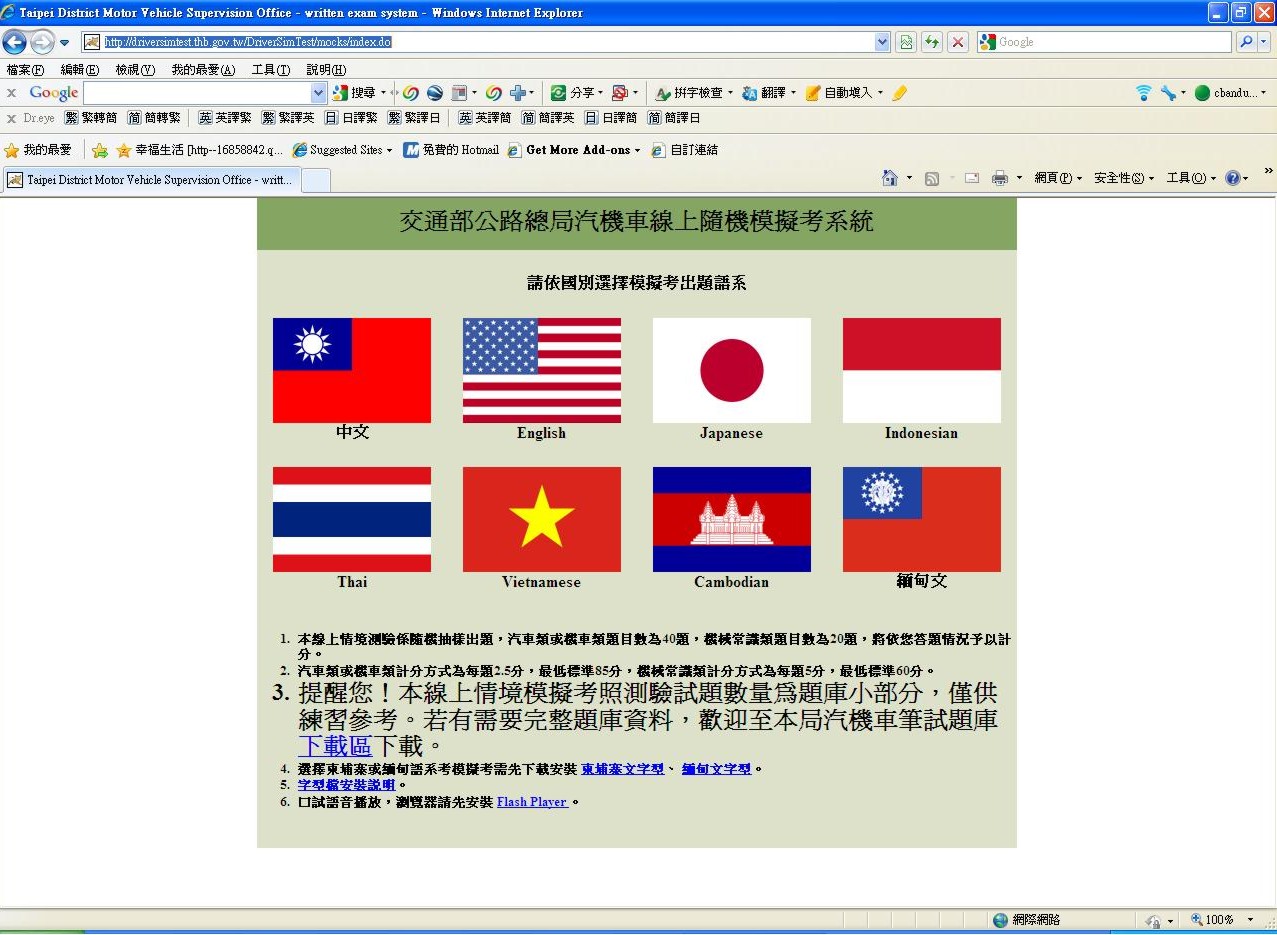 The Taiwan Adventure: Random Asianess: The Written Driver's License Test