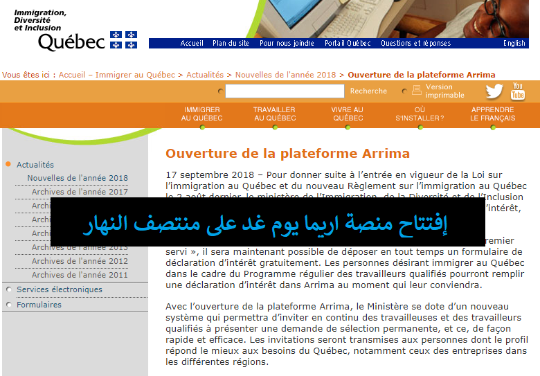 إطلاق منصة arrima يوم غد للتسجيل - Immigration Canada DZ