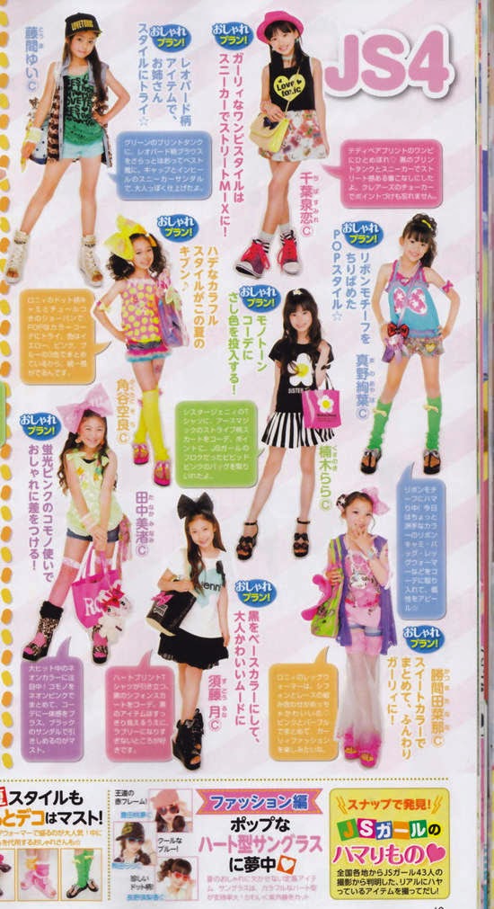 看創設在衝三小: 日本小學生雜誌 JS GIRL