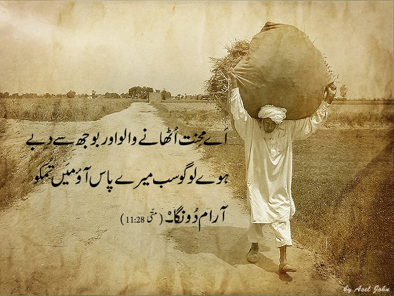 Urdu Bible Text: Urdu Bible verse