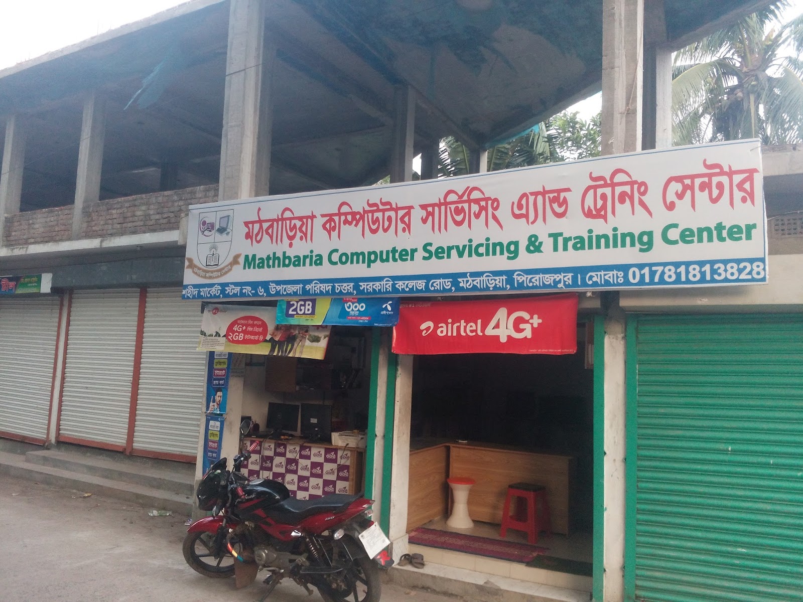 Mathbaria Computer Services & Training Center