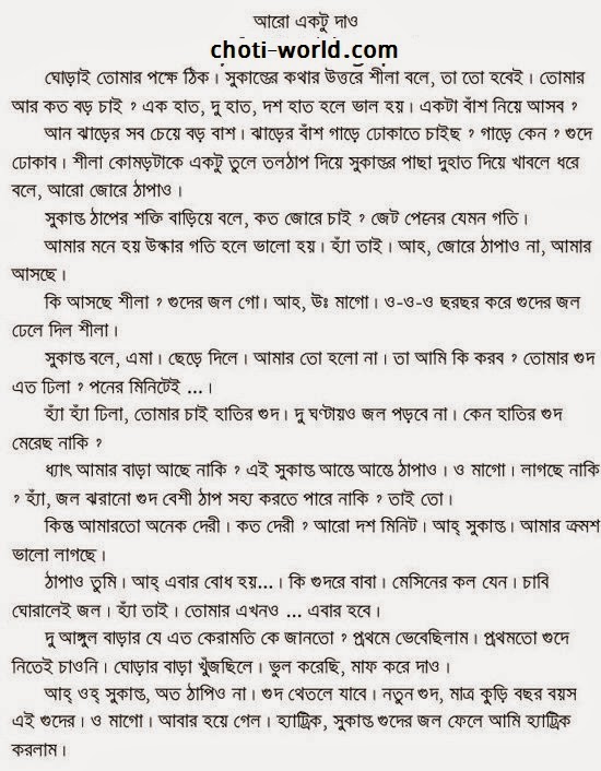 Bangla Choti Super Collection