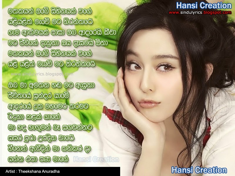 Sinhala Songs Lyrics අාදර ගීත